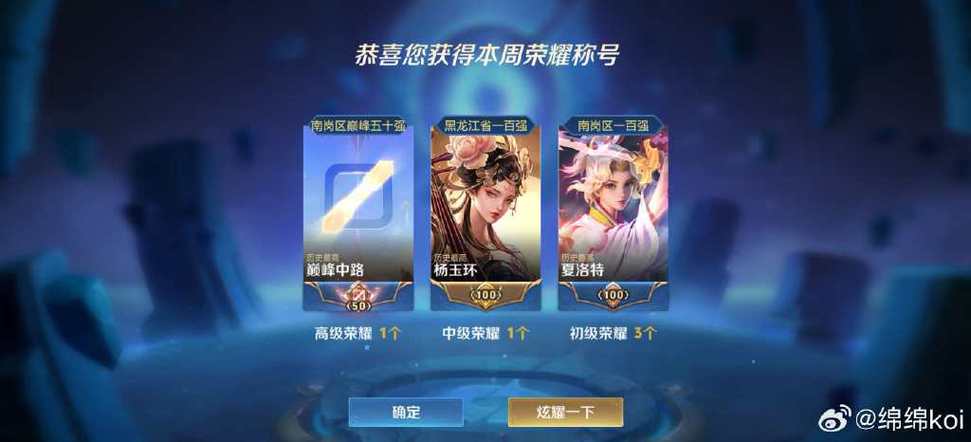 巅峰赛称号什么时候获得图标