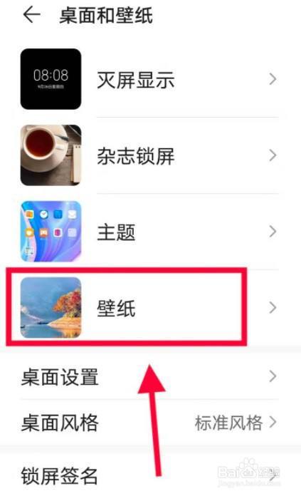 安卓系统怎么换壁纸截图