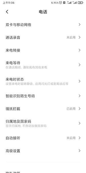 小米8来电铃声渐强