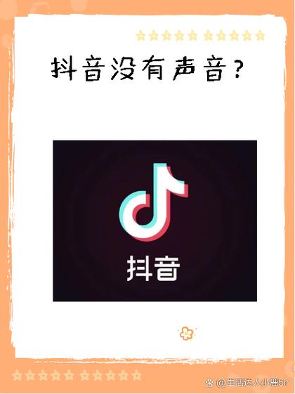 抖音看着看着就没声音了截图