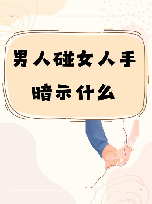 男人发抖音是暗示女人吗图标