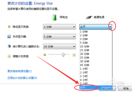 win7设置屏幕不息屏图标