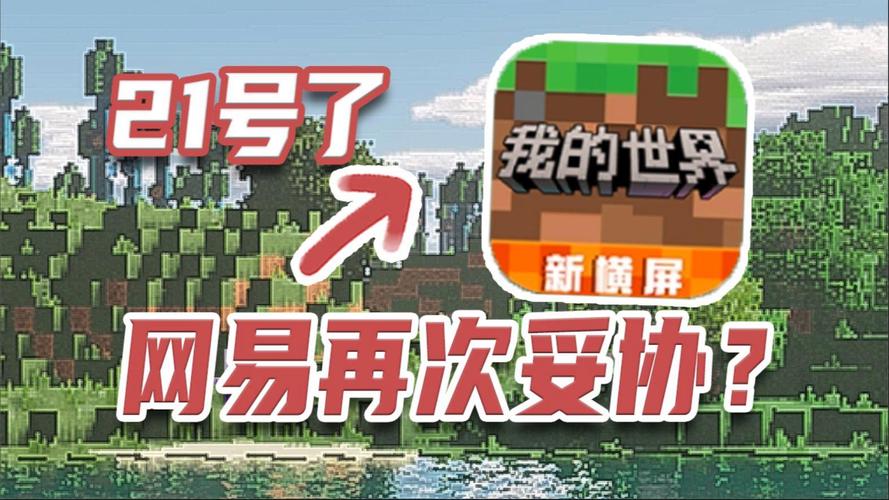 网易我的世界怎么重新实名认证图标
