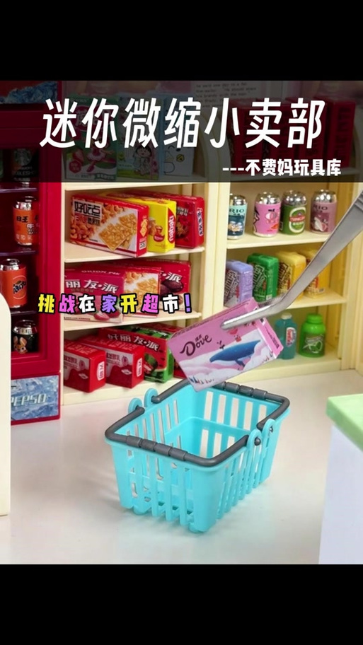 超级迷你小超市图标