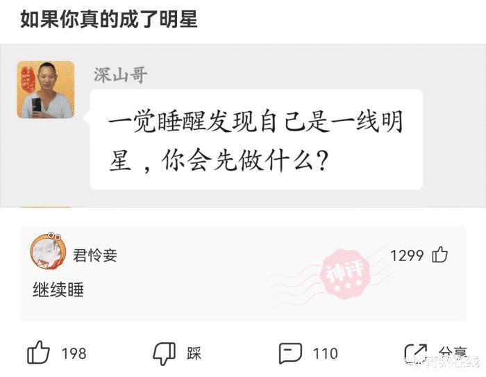 起床了神回复截图