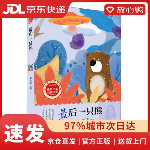 最后一只熊全文阅读