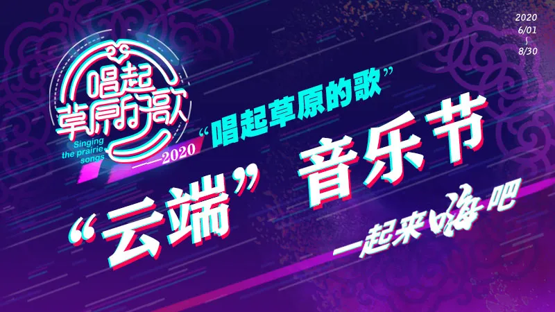 云端音乐