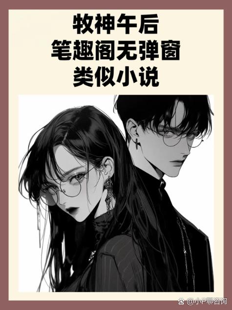 笔趣阁类似的小说网图标