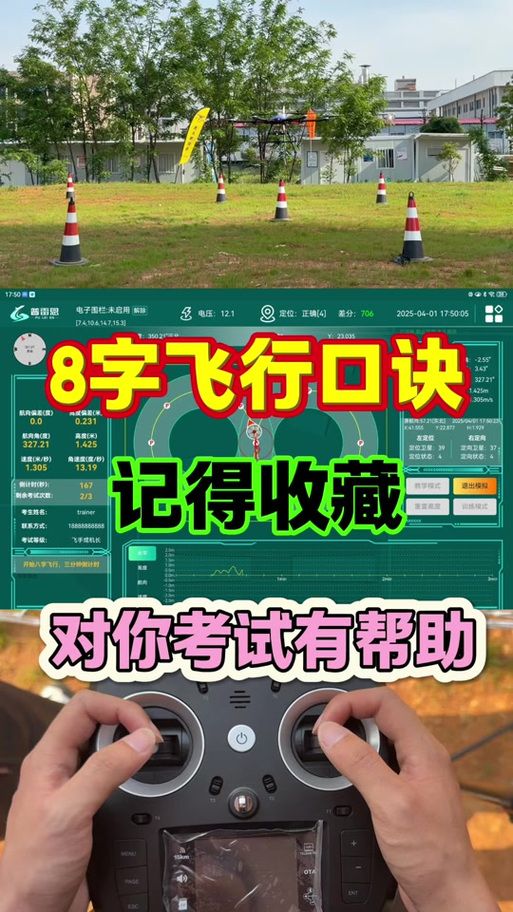 无人机飞行技巧缩略图