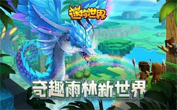迷你世界0.52.0雨林图标