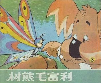 最后一只熊讲了什么图标