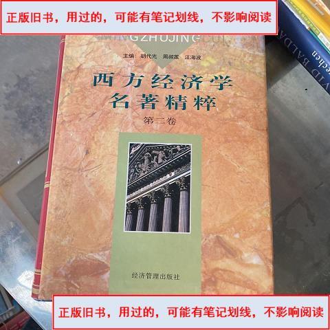 西方经济学理论缩略图
