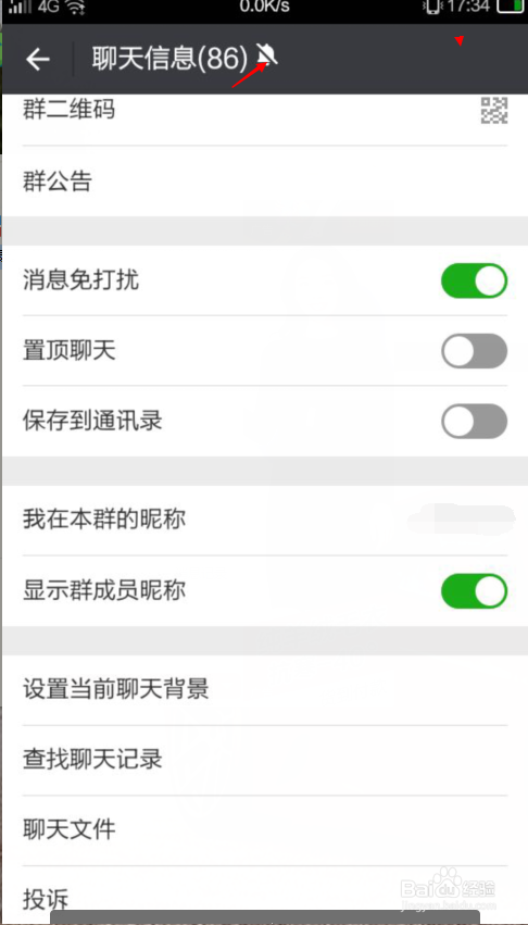 微信群免打扰怎么取消图标