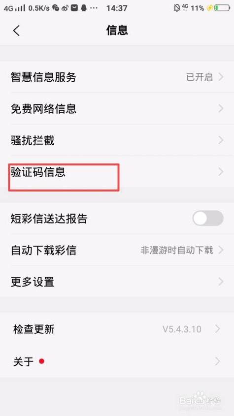 vivo怎么设置自动复制验证码截图