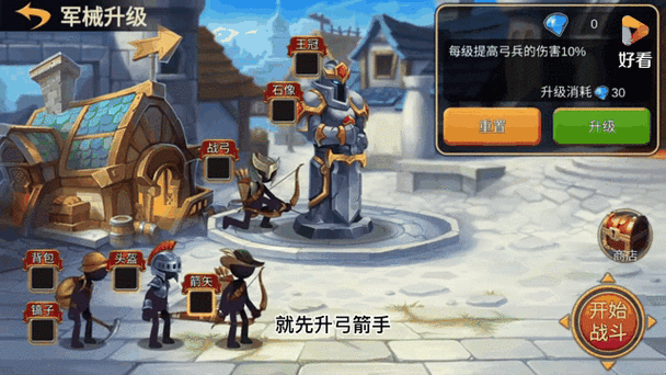 火柴人战争2的内置功能菜单截图