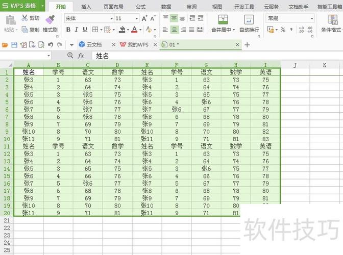 表格复制截图