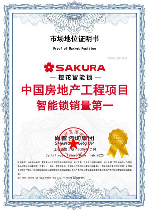 樱花智能锁管理员信息是什么图标