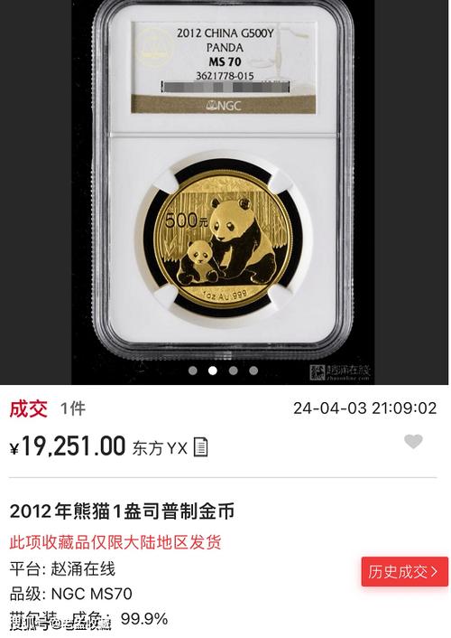熊猫纪念币回收价目表