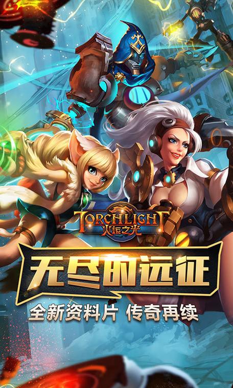 火炬之光内购破解版无限钻石图标