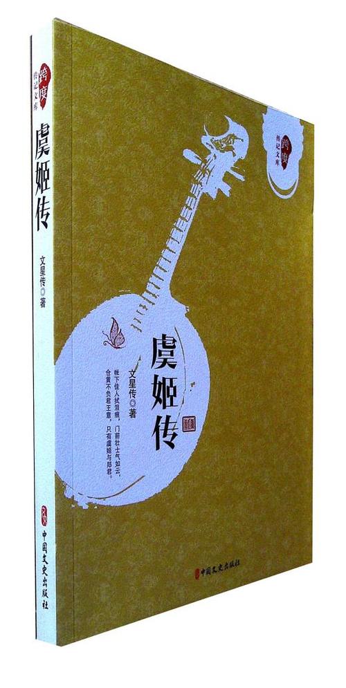 虞姬的父母是谁图标