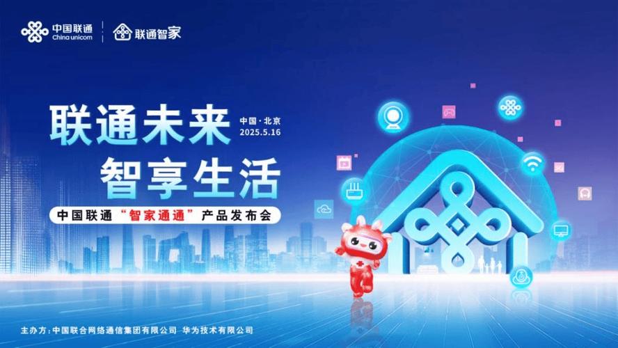内地广告2018中国联通图标