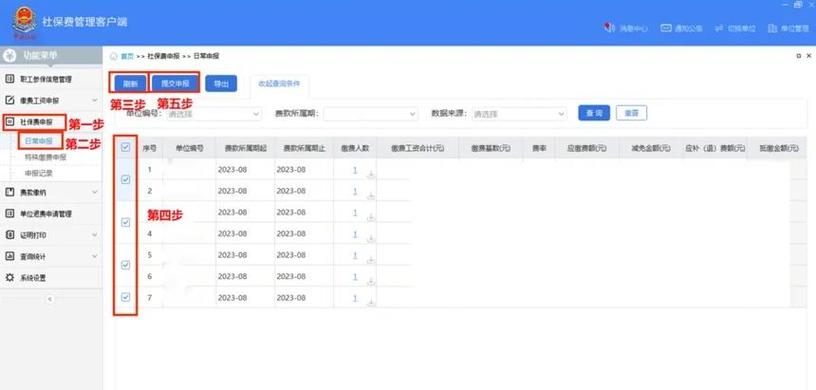 明细查询步骤图标