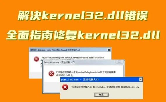 kernel32.dll修复工具图标