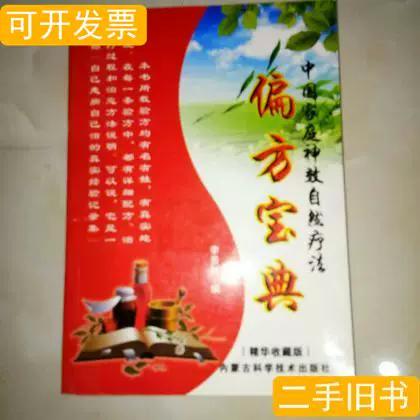 发大财横财偏方图标