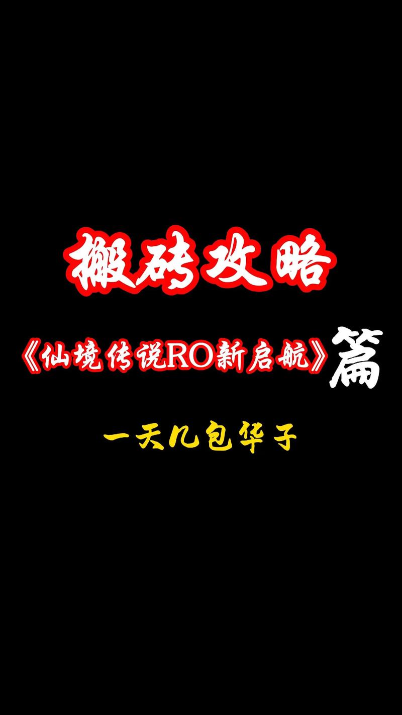 仙境传说能搬砖吗截图