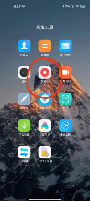 小米手机录音机找不到了图标