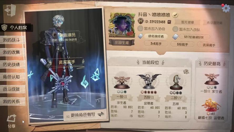 第五人格怎么修改账号截图
