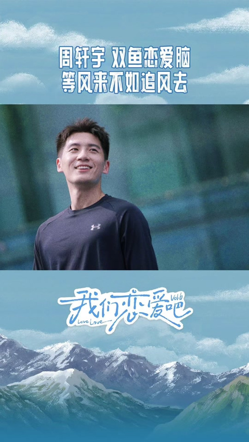 《我们恋爱吧》第六季截图