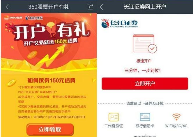 长江证券开户截图