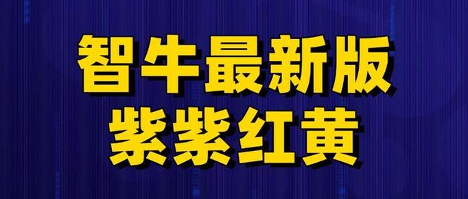 紫紫红黄指标手机版