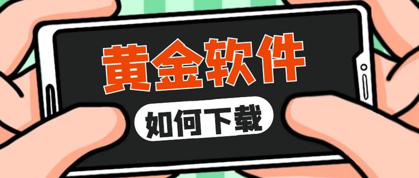 黄金软件app下载3.0.图标