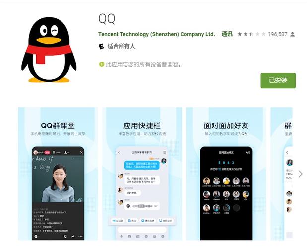 手机 QQ 谷歌 Play 版图标