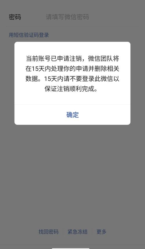 微信账号注销后还能用多久图标