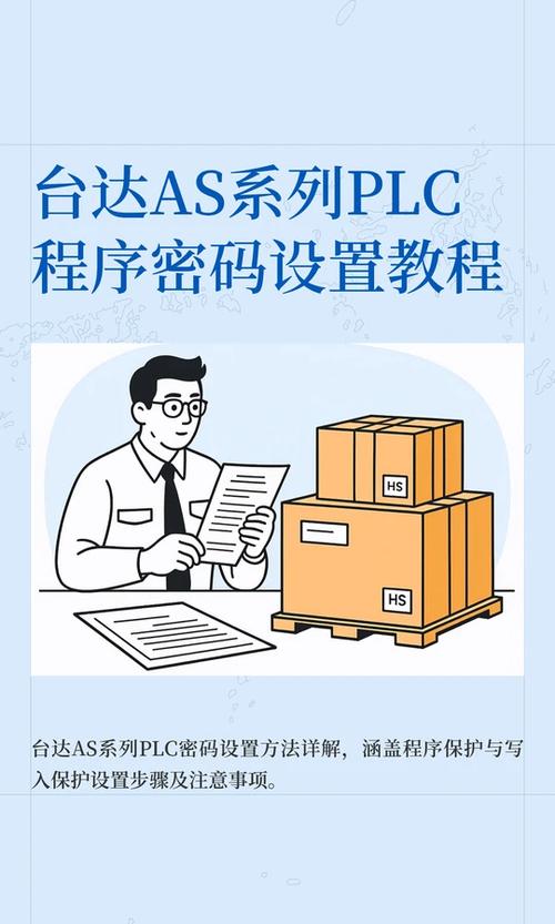 台达plc怎么解除密码锁定图标