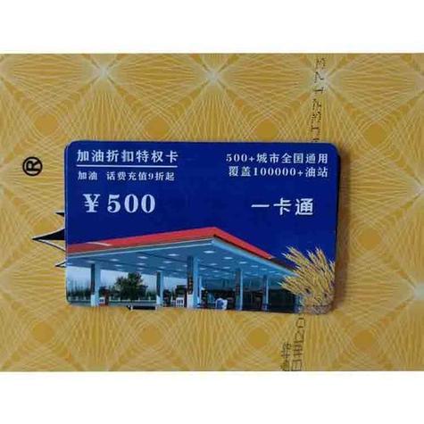 用油卡加油有什么优惠图标