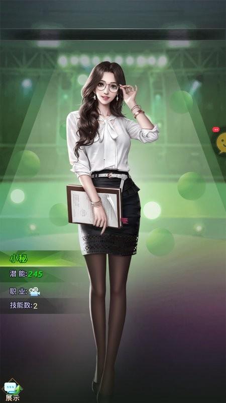 世界首富模拟器中文版截图