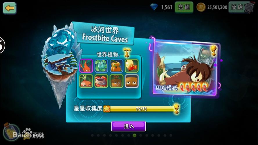 植物大战僵尸2冰河世界破解版图标