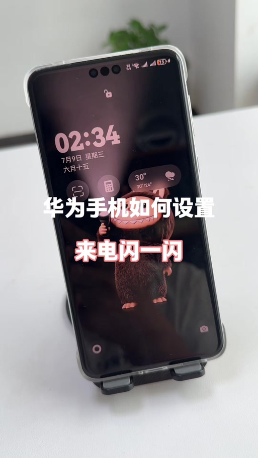 华为电池旁边橙色的灯图标
