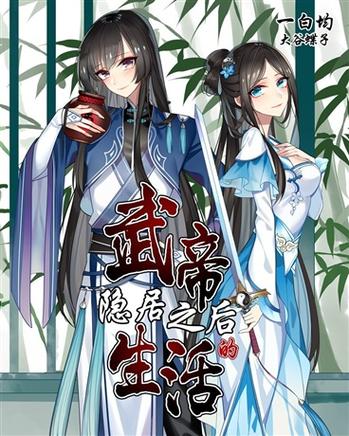 穿越隐居类的小说图标