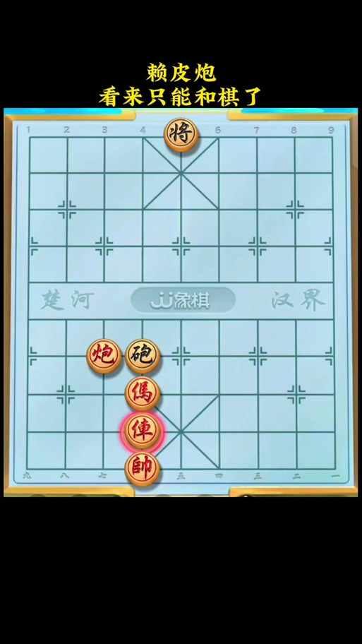 JJ象棋残局10关截图