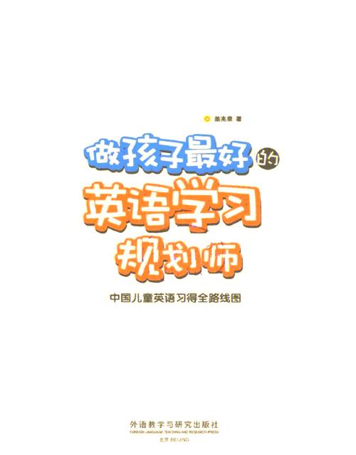 小孩启蒙英语怎么学截图