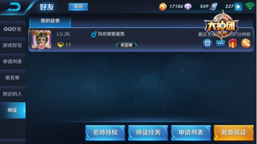 怎么解除王者师徒关系?图标