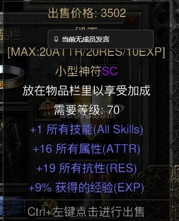 暗黑2护身符词缀截图