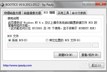 bootice引导修复win7图标