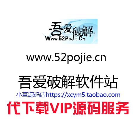 类似吾爱破解网站图标