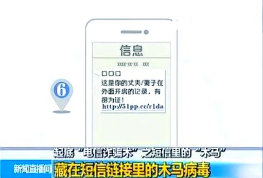 手机中木马被威胁图标